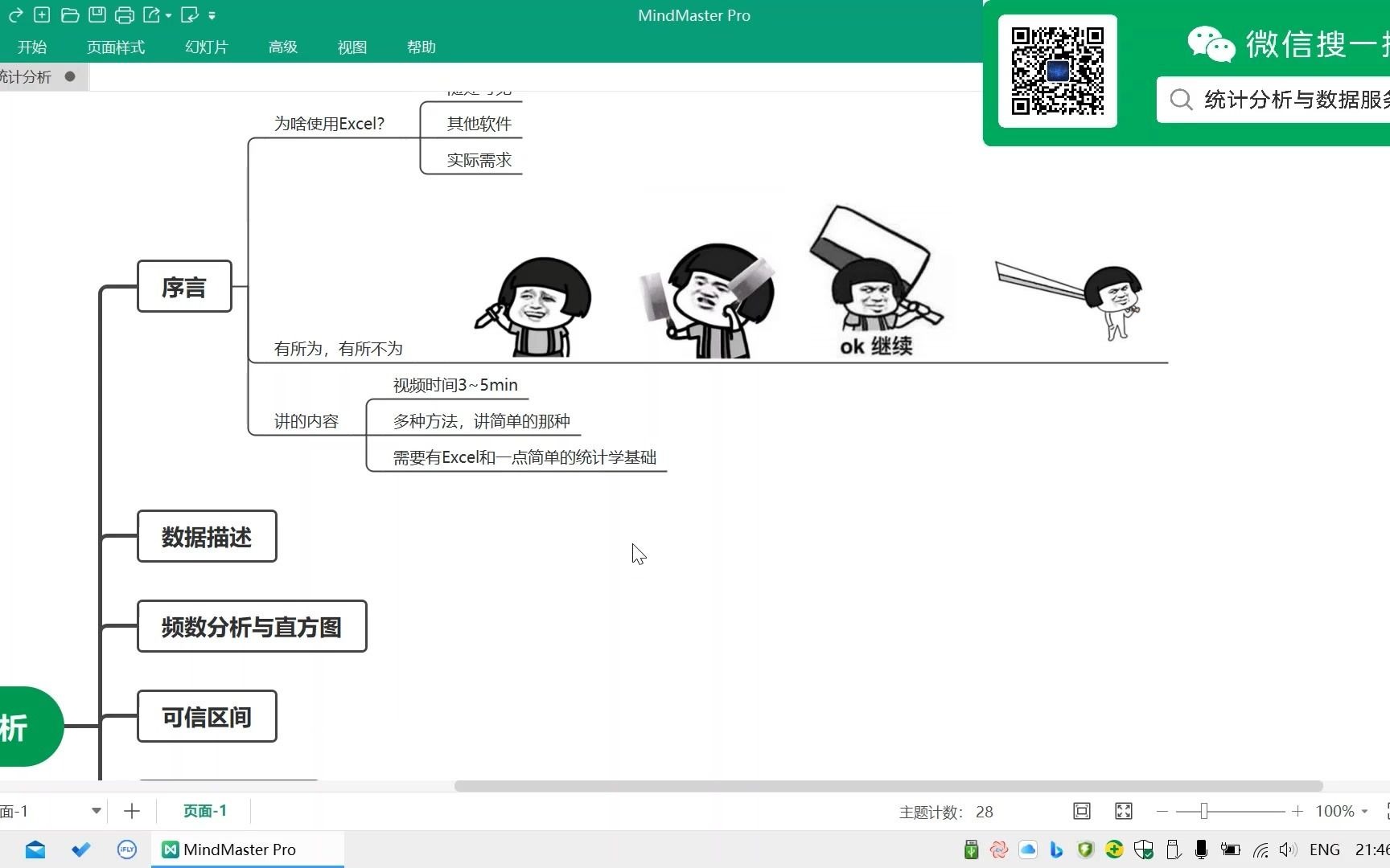 Excel统计分析-序言