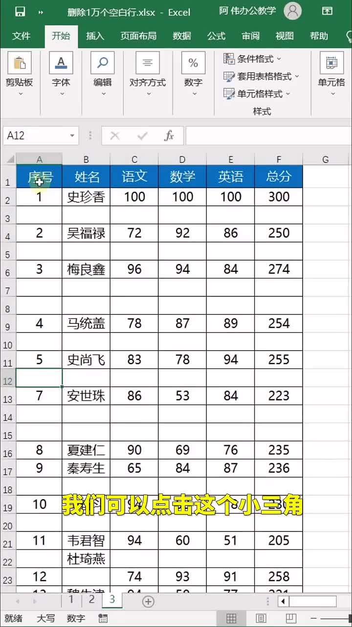 Excel3秒删除空白行