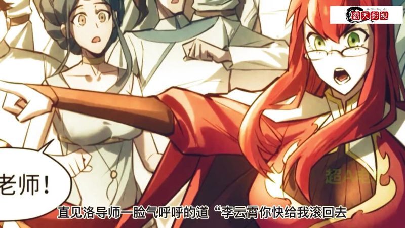 《至尊无敌》第14集 动漫解说 二次元 穿越