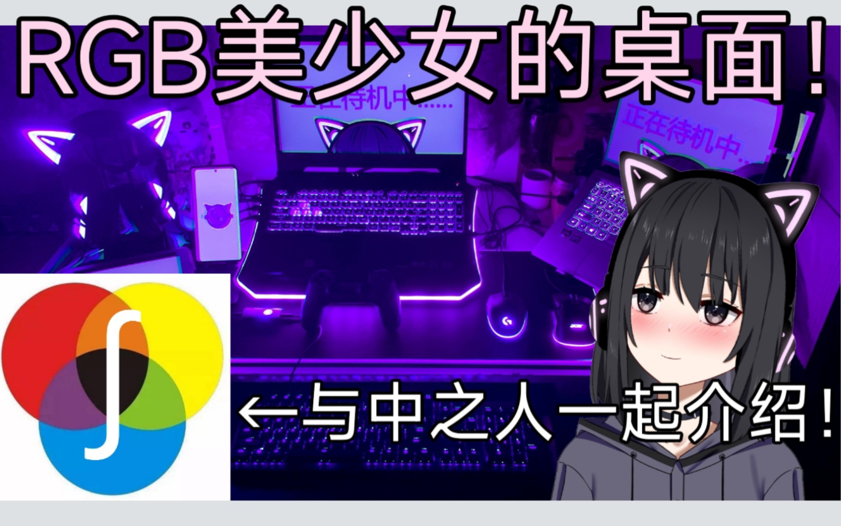 一个虚拟主播的桌面是什么样子的?和中之人一道为大家介绍!