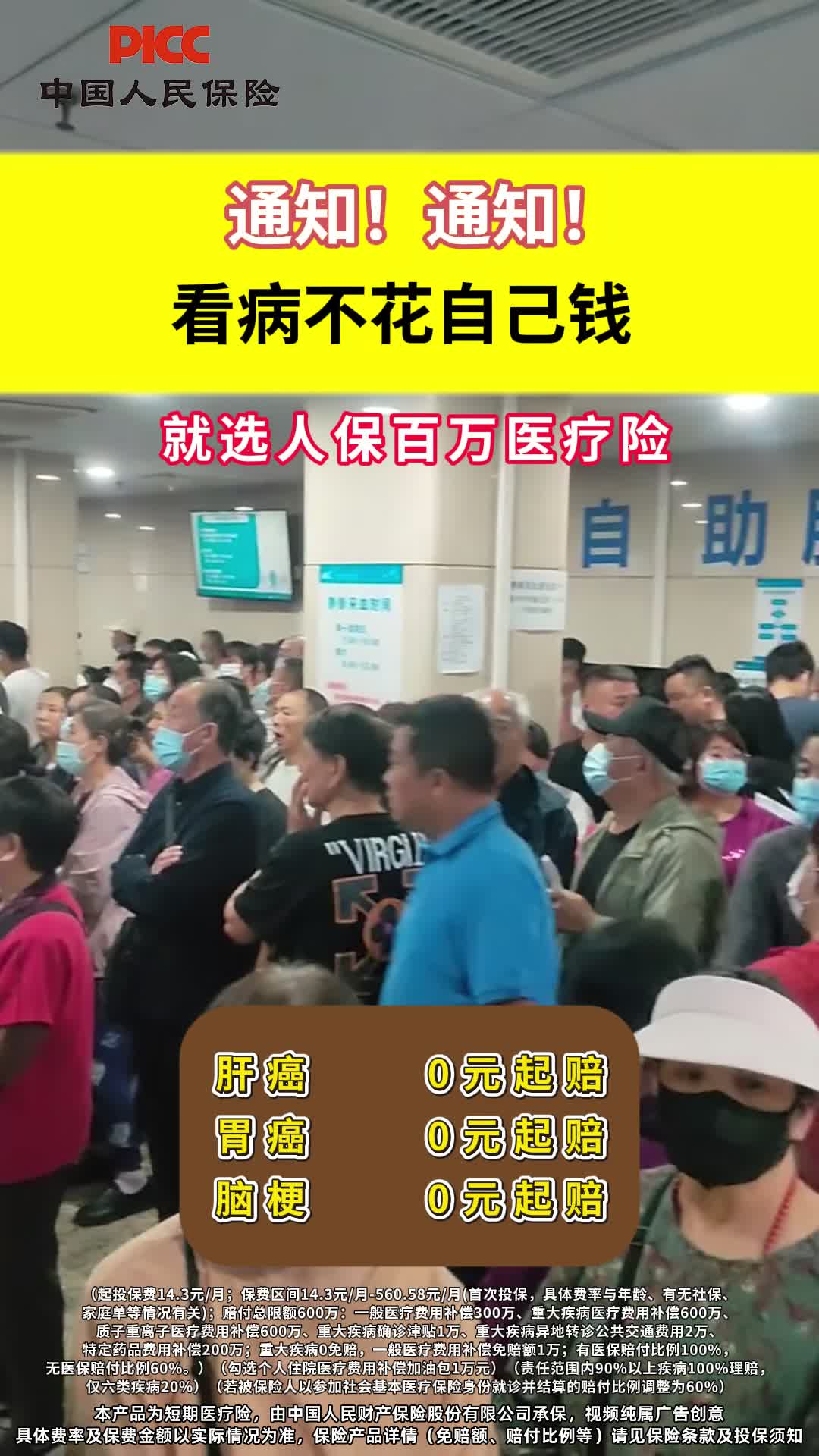 中国人保百万医疗险,世界500强企业承保,全新升级!保额600W