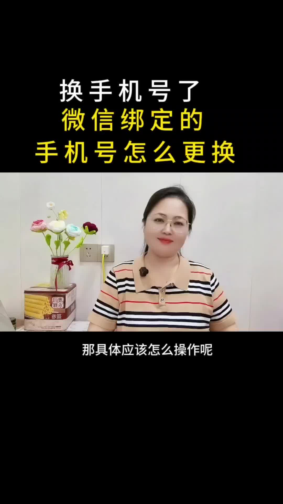 换了手机号码,我们微信绑定的号码是可以更改的#手机使用技巧 #知识...