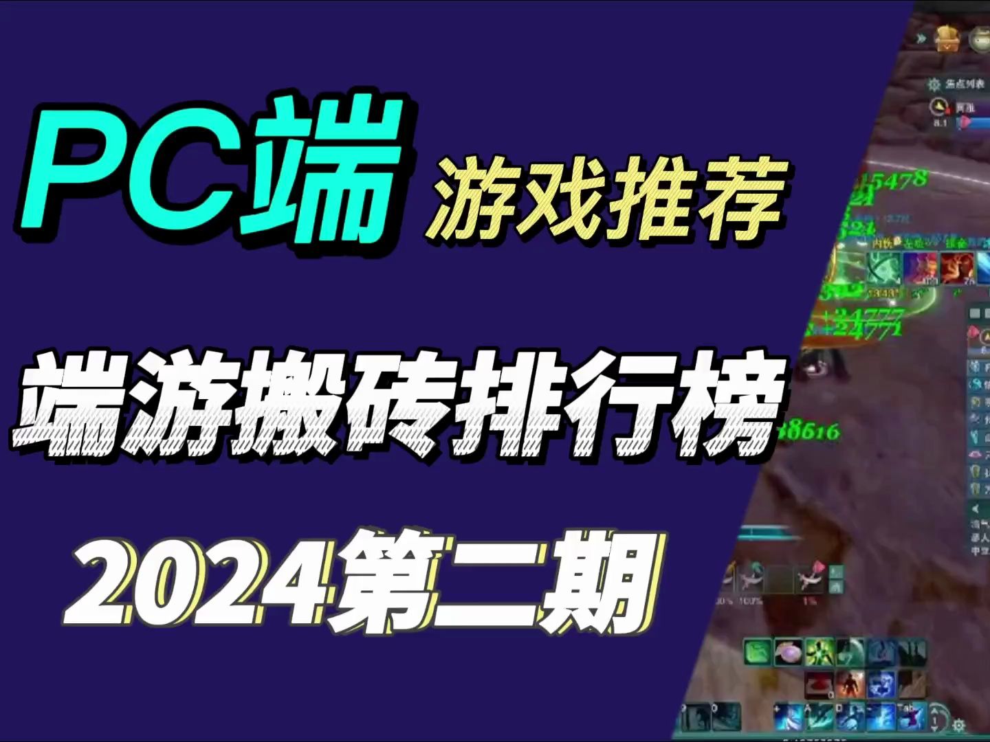 2024可以搬砖的端游排行榜,搬砖端游排行榜前十名
