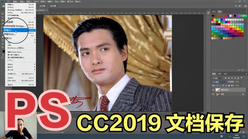 第6节 PS-cc2019 文档保存