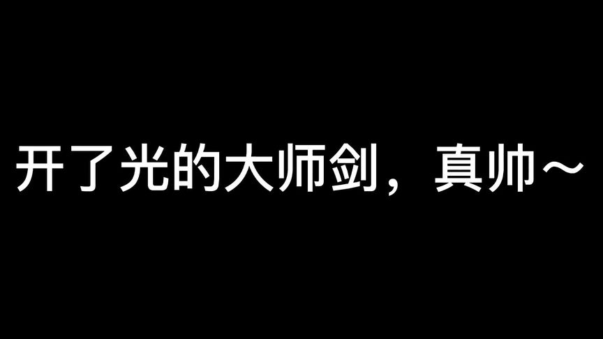 #塞尔达传说旷野之息 #游戏日常 #下饭操作 买了dlc