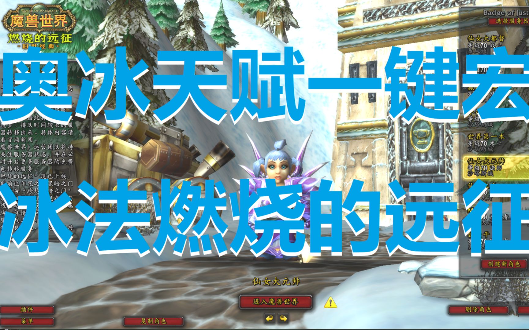 魔兽世界TBC2.43版本70级奥冰法师冰法一键输出宏木桩爆炸伤害演示...