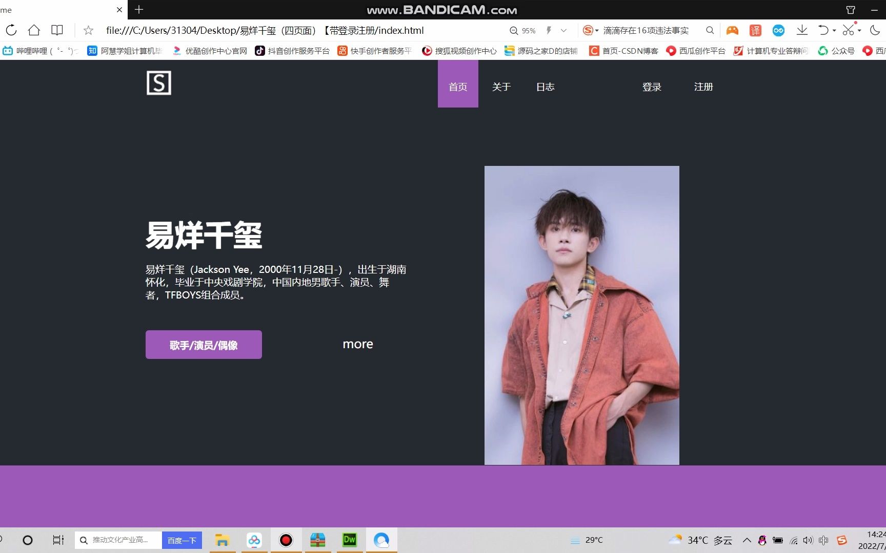 HTML5期末大作业:个人网页设计——易烊千玺6页学生DW网页设计...