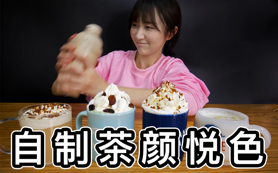 长沙妹子在家自制茶颜悦色,网上公布的奶茶配方是真的吗?