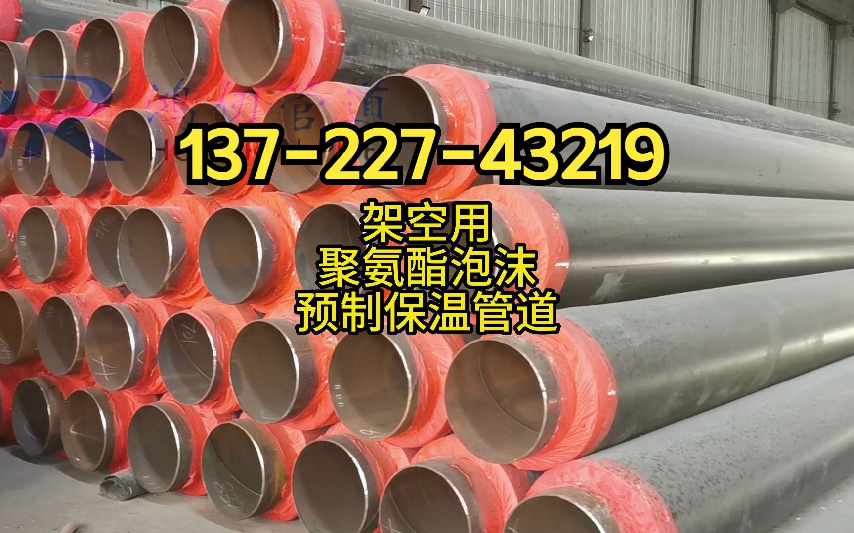架空用聚氨酯泡沫预制保温管道