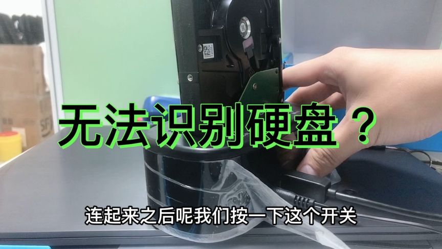 电脑无法识别到硬盘?既不是硬盘坏了也不是接口坏了,原来是这样