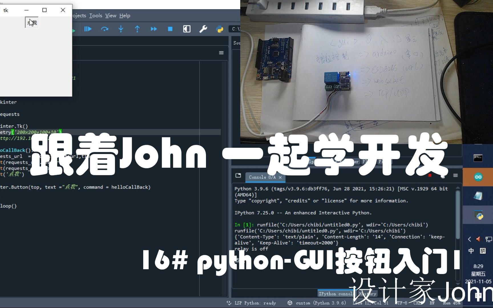 arduino高级16-python-GUI按钮入门1#跟着John一起学开发