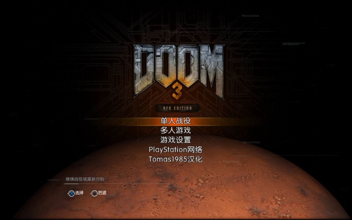 2023年PS3汉化游戏《毁灭战士3》