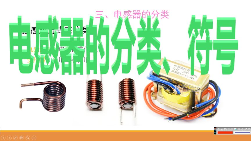 0基础玩电子27-电感器的不同分类方式、电感器与变压器的符号