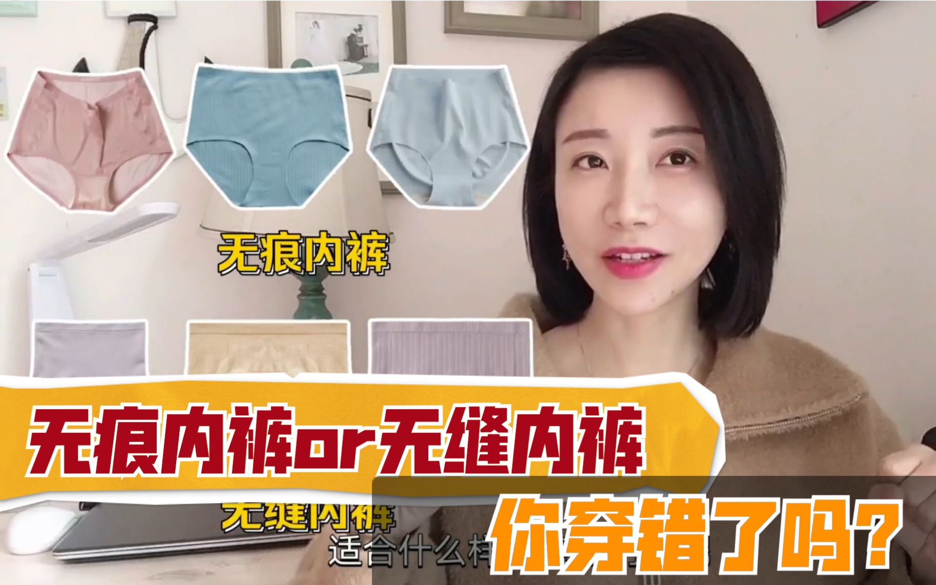 无痕内裤vs无缝内裤!你穿错了吗?