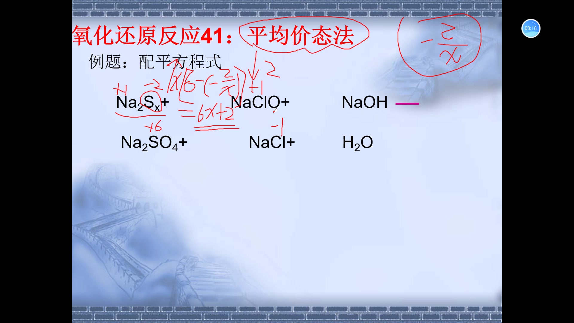 氧化还原反应41:平均价态法