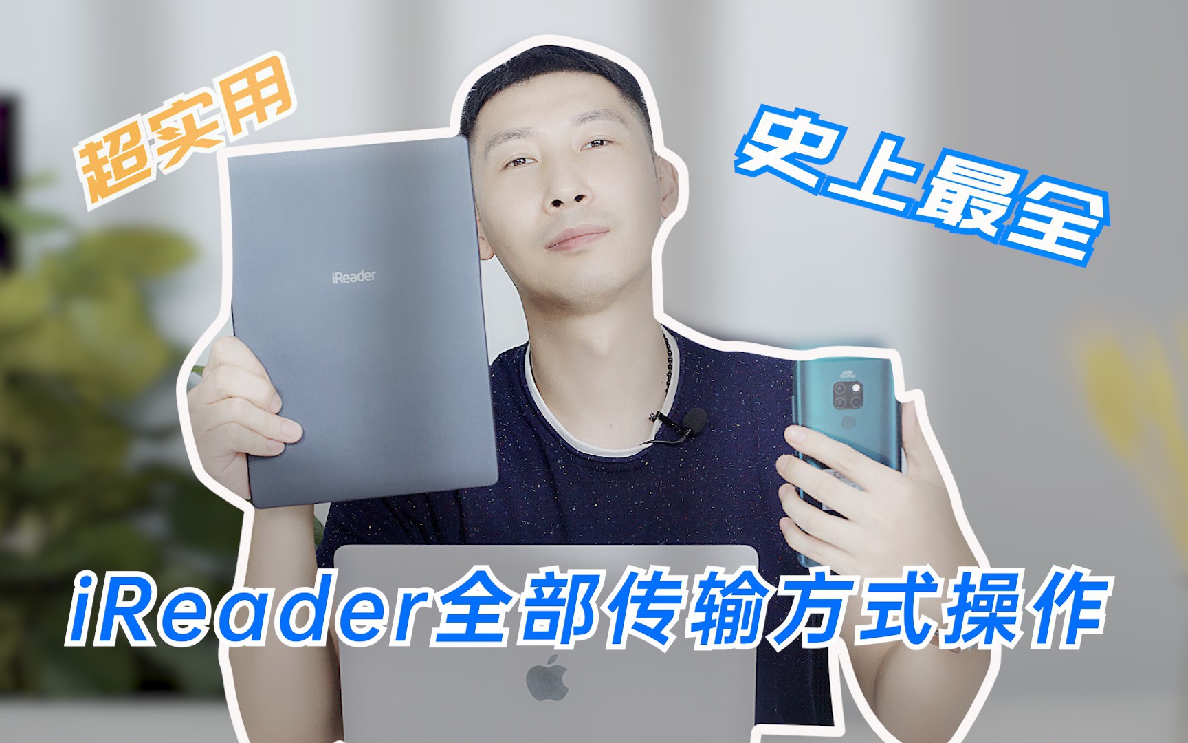 史上最全!iReader全部传输方式操作方法