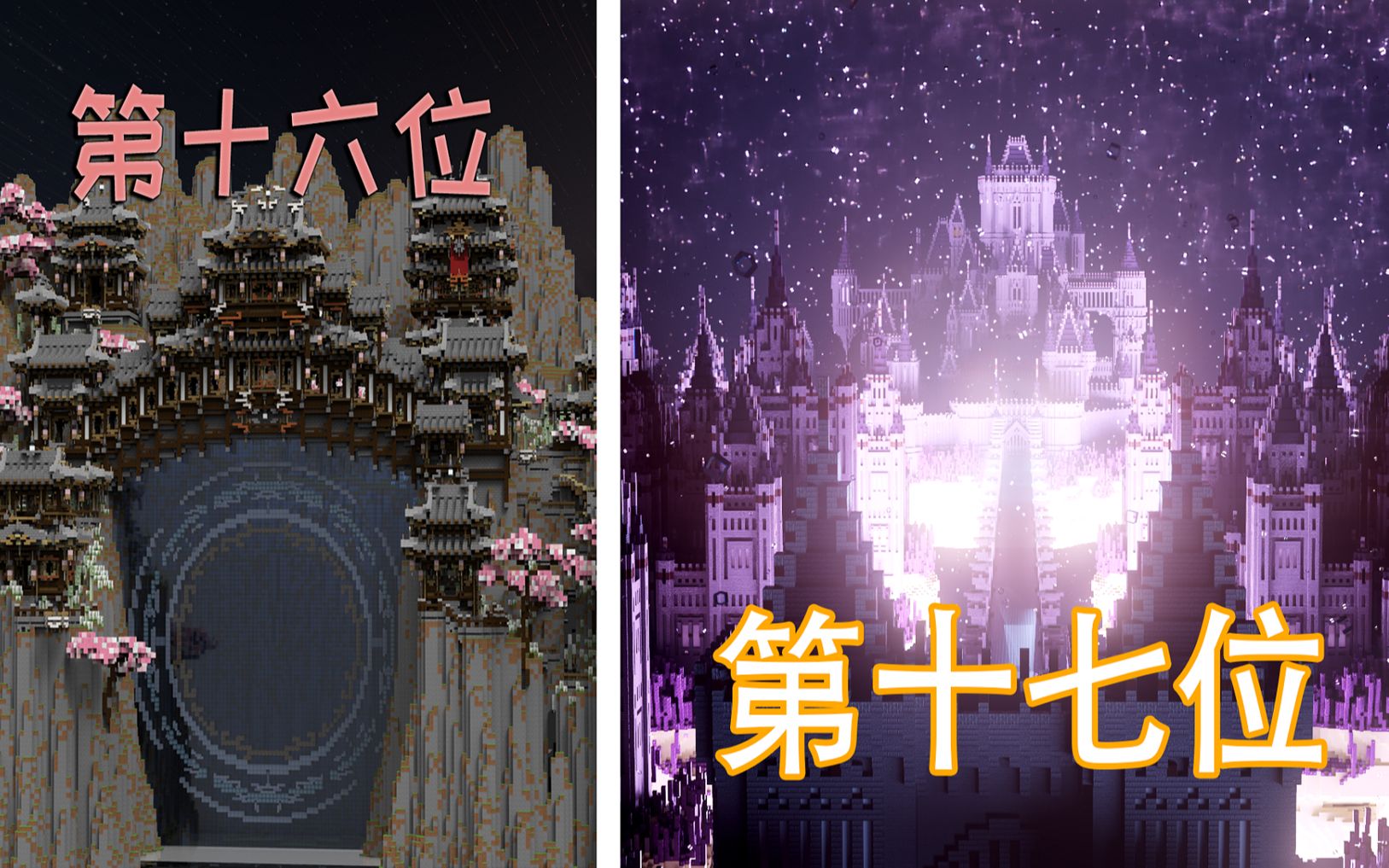 我的世界up主接力建筑!【第十七期】