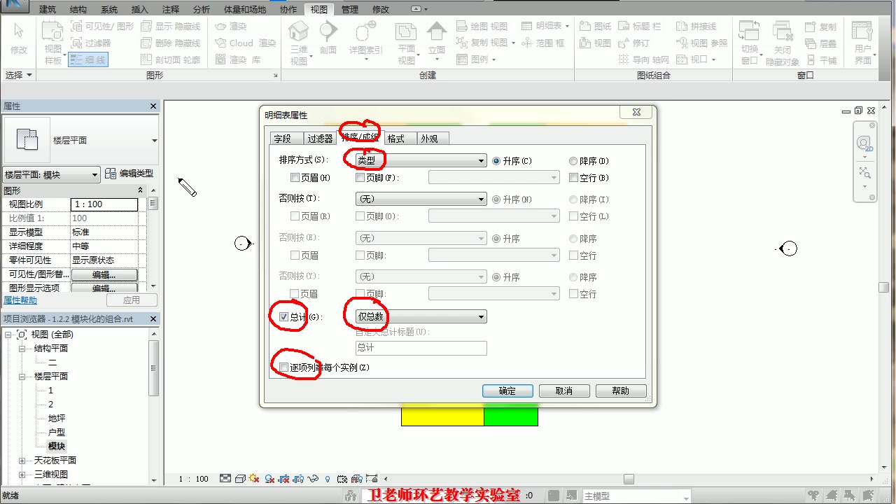 Revit装配式设计1