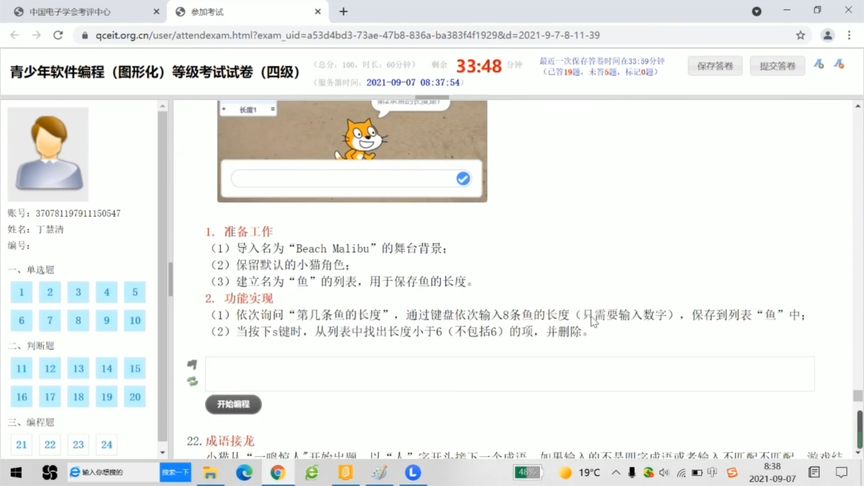 Scratch四级真题《小猫钓鱼》解析(电子学会2021年9月)