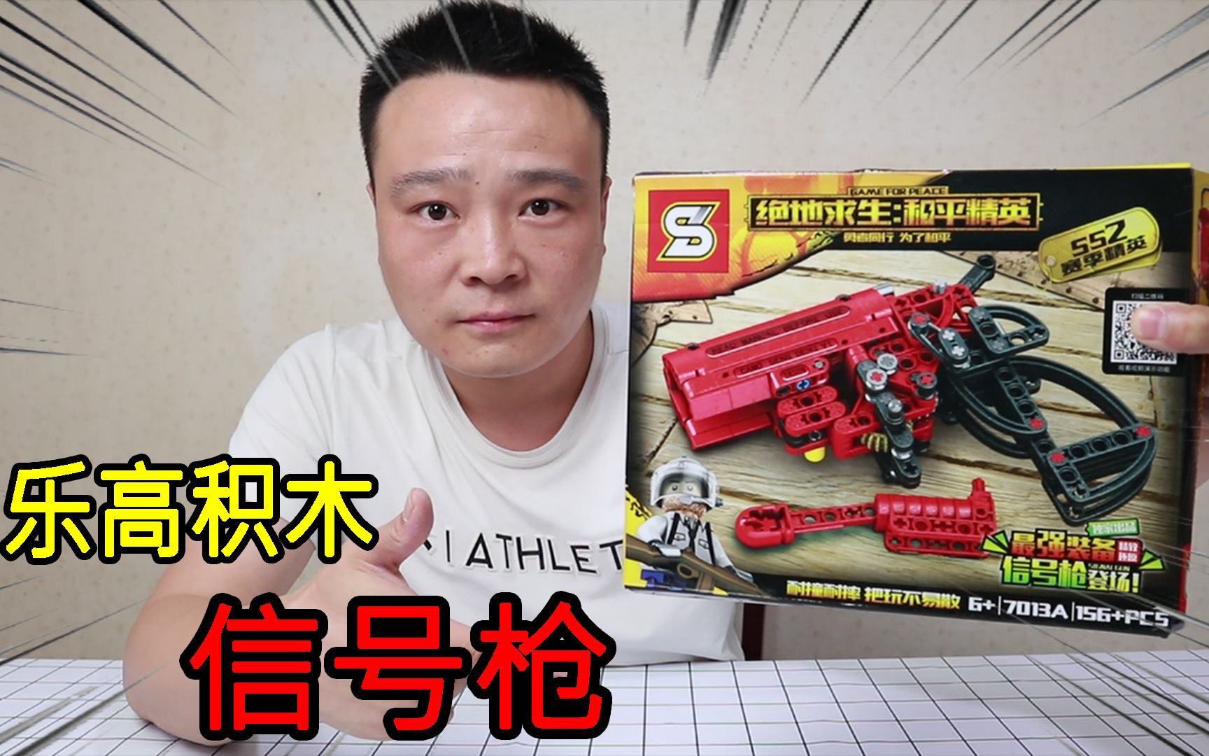 小浪拼装乐高积木“和平精英信号枪”还可以发射子弹,太厉害了吧!