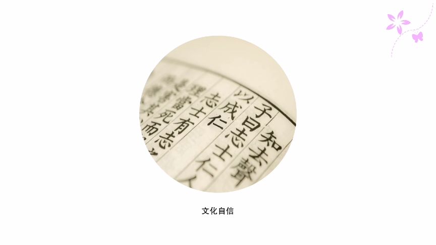 中华文明强大的文化自信来自于哪里?