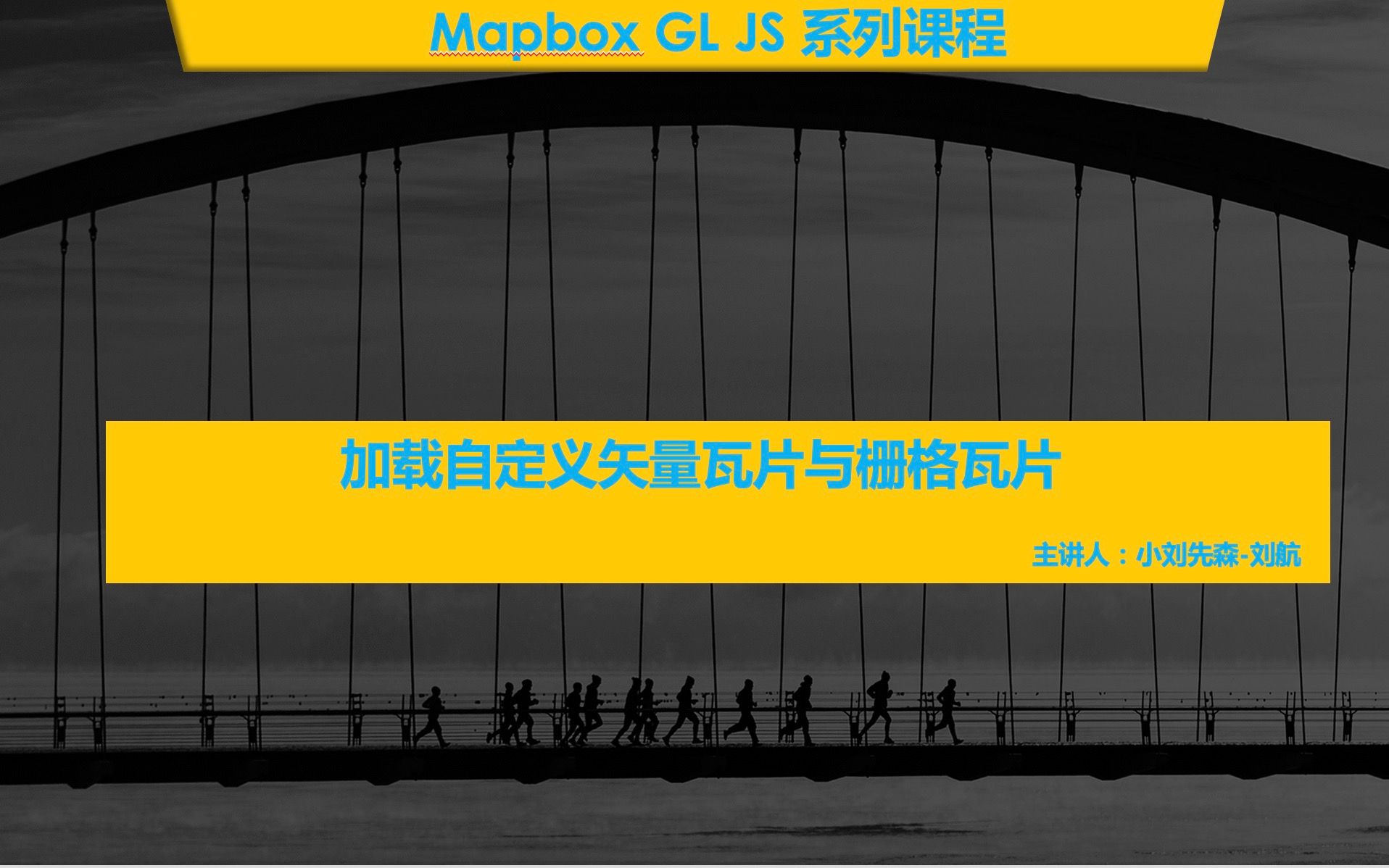 MapboxGL加载矢量瓦片和栅格瓦片