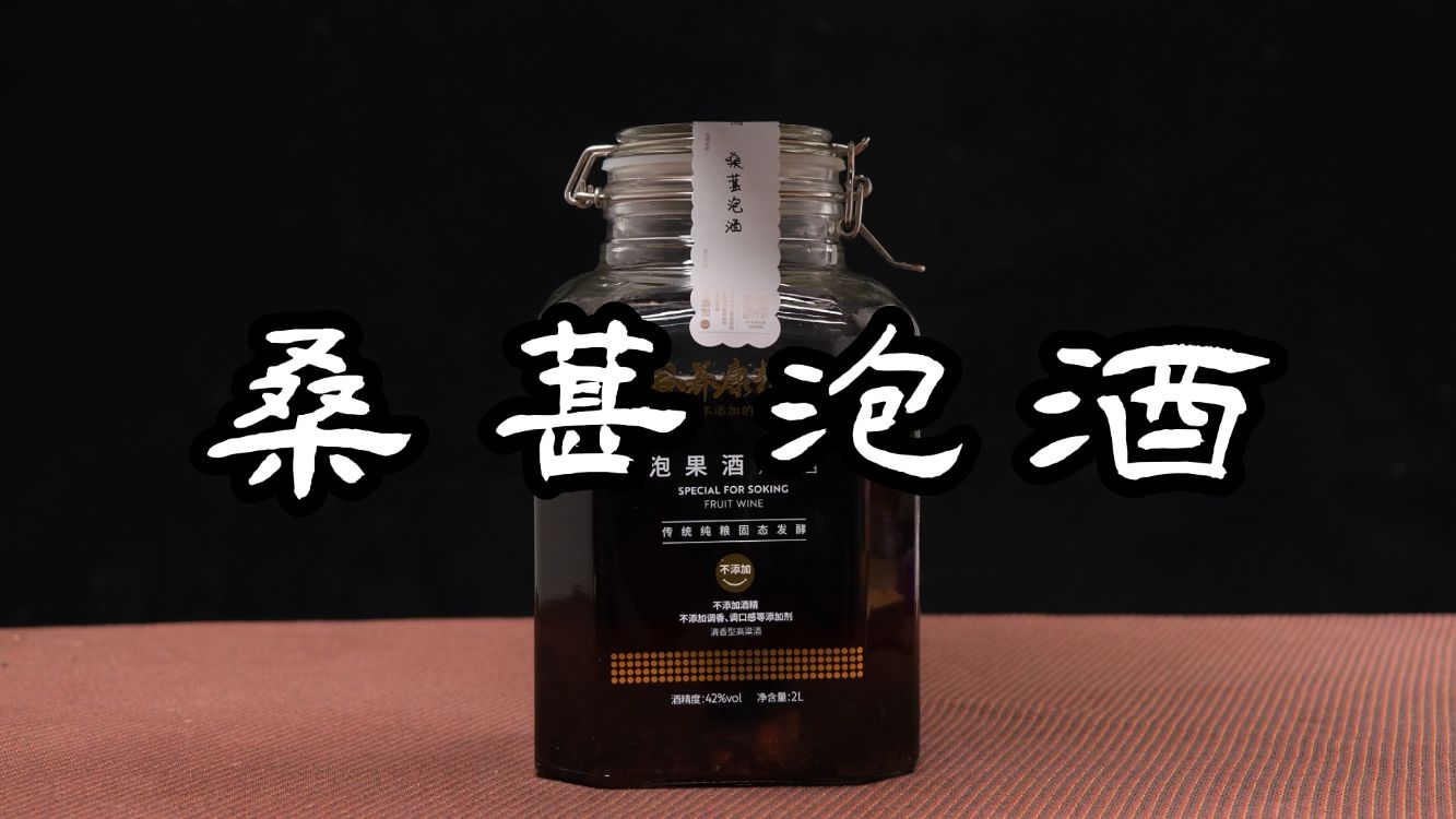 桑葚酒怎么泡 这样做就对了