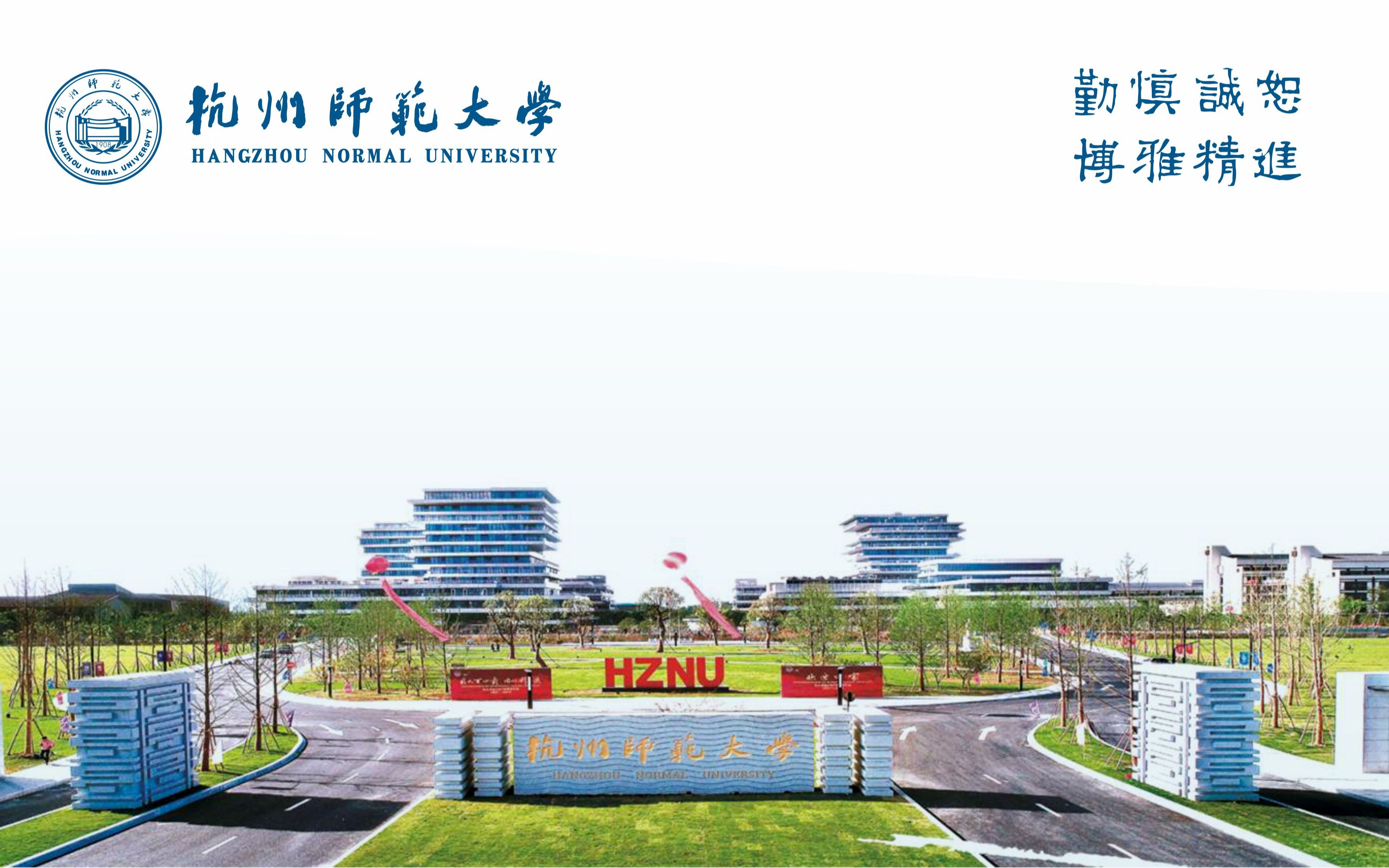 杭州师范大学教务系统选课操作