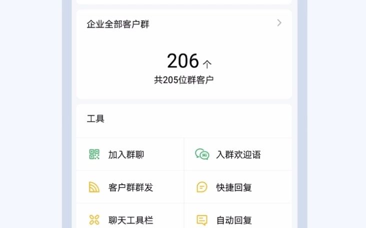 企业微信如何使用客户群群发功能