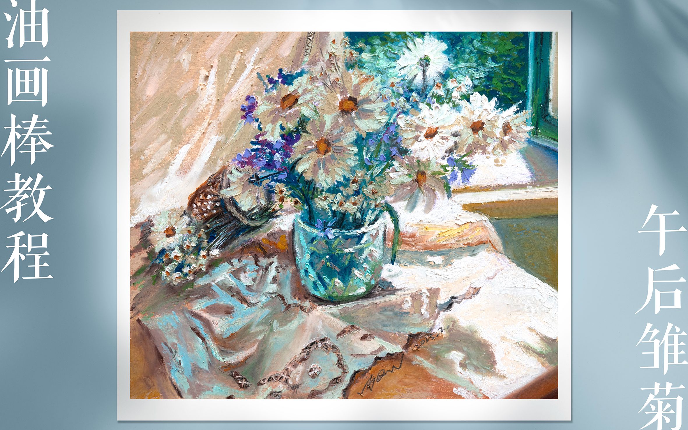 ...油画棒画小雏菊的午后,轻松掌握绘画雏菊的技巧,保姆级油画棒教程。...