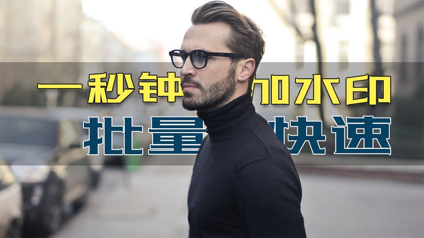 批量添加水印的方法,ps动作使用注意事项