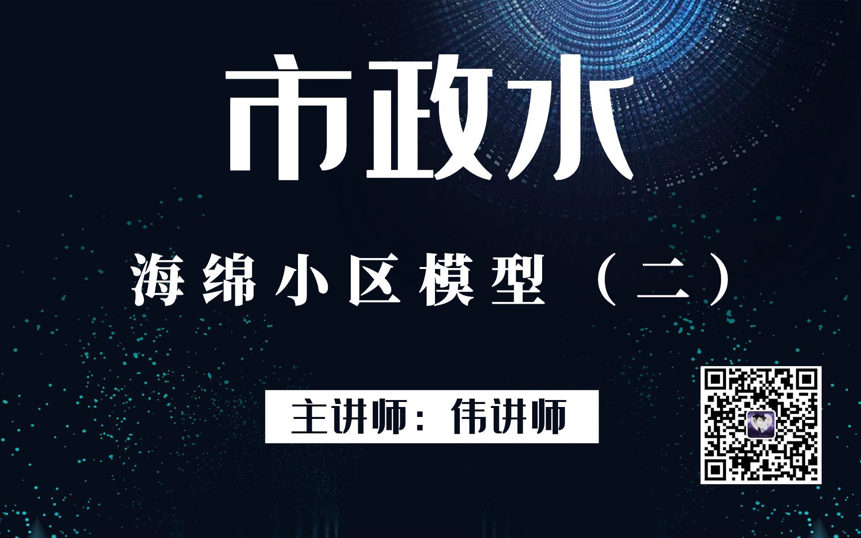 给排水设计丨市政水丨海绵城市丨模型方丨管立得丨鸿业暴雨开发软件