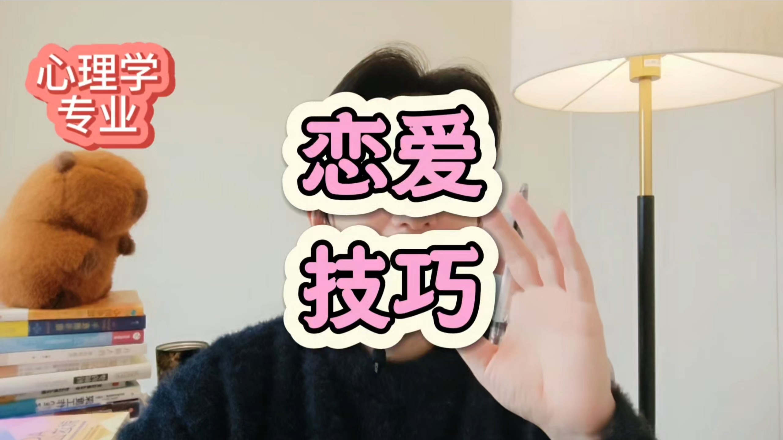 如何用心理学技巧提高恋爱成功几率(认真教学版)