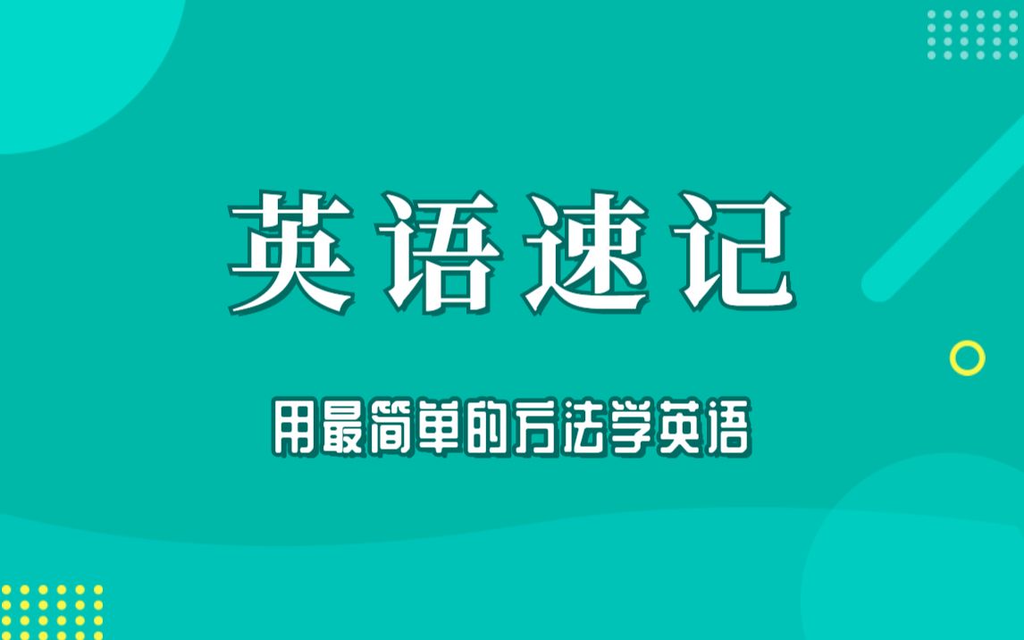 速记some和any的用法