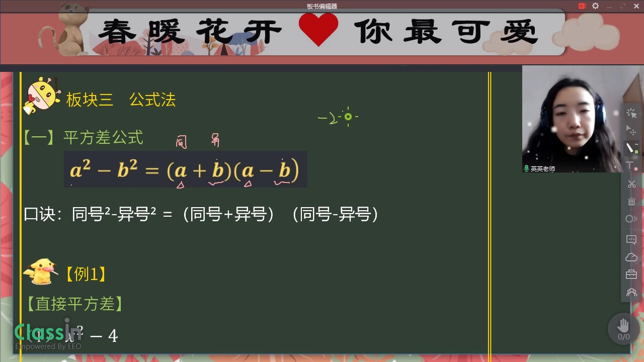 20200321_公式法因式分解