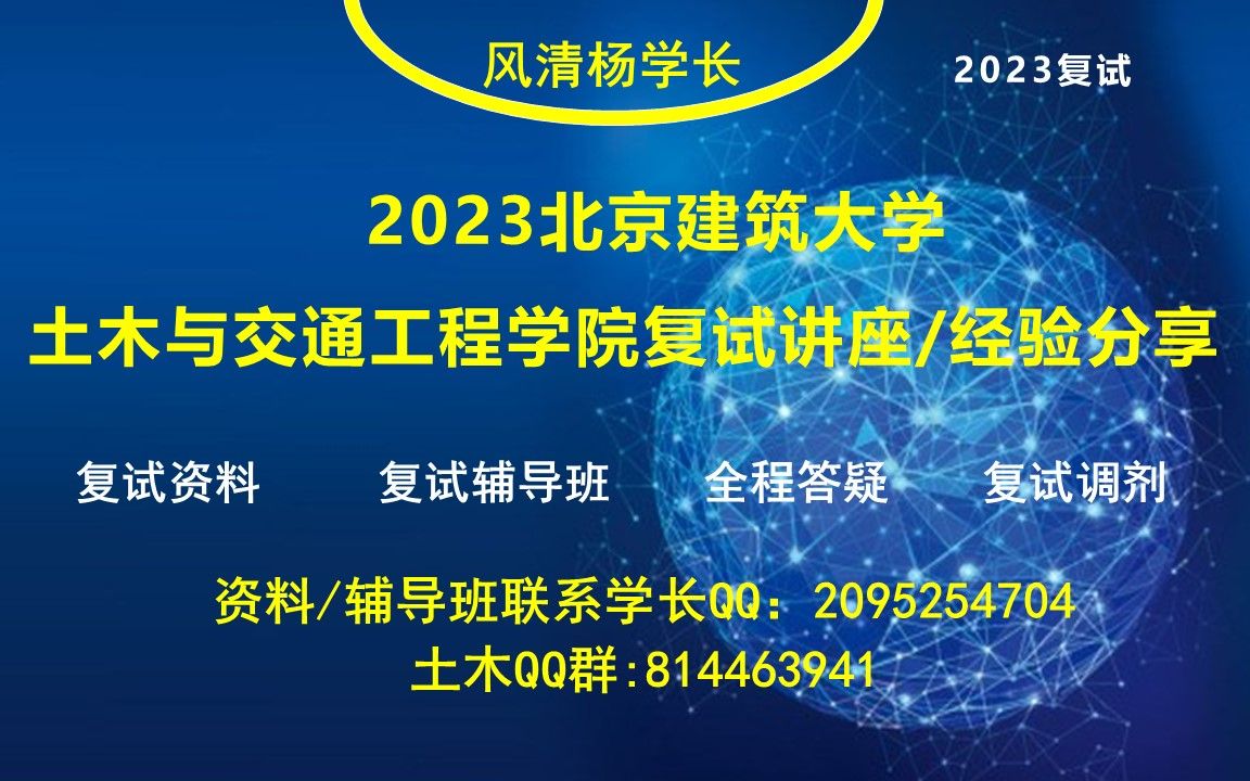 ...23北京建筑大学土木与交通工程学院802结构力学/混凝土结构设计...