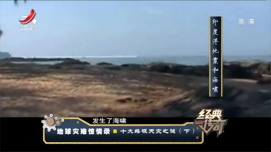 板块俯冲引发印度洋地震海啸,席卷了14个国家,死亡人数高达22万