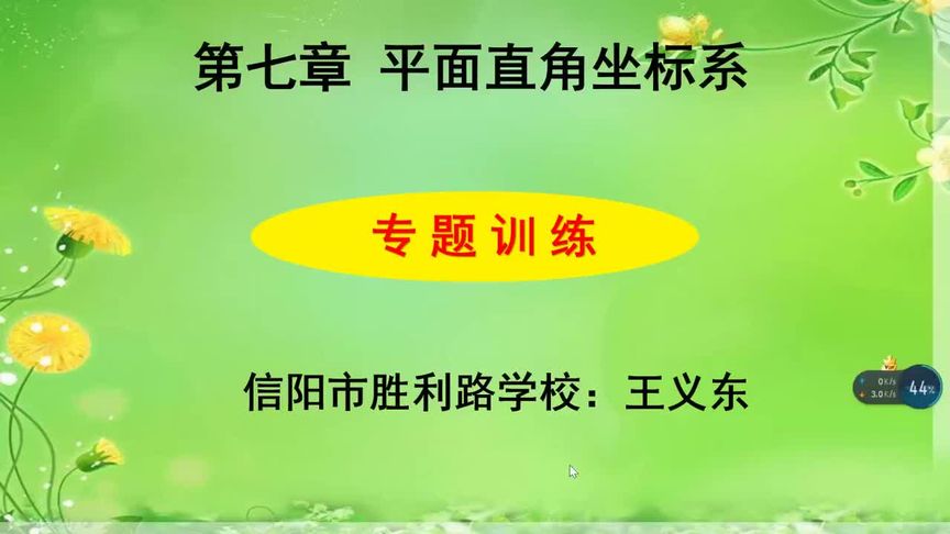 人教七下数学平面直角坐标系专题训练