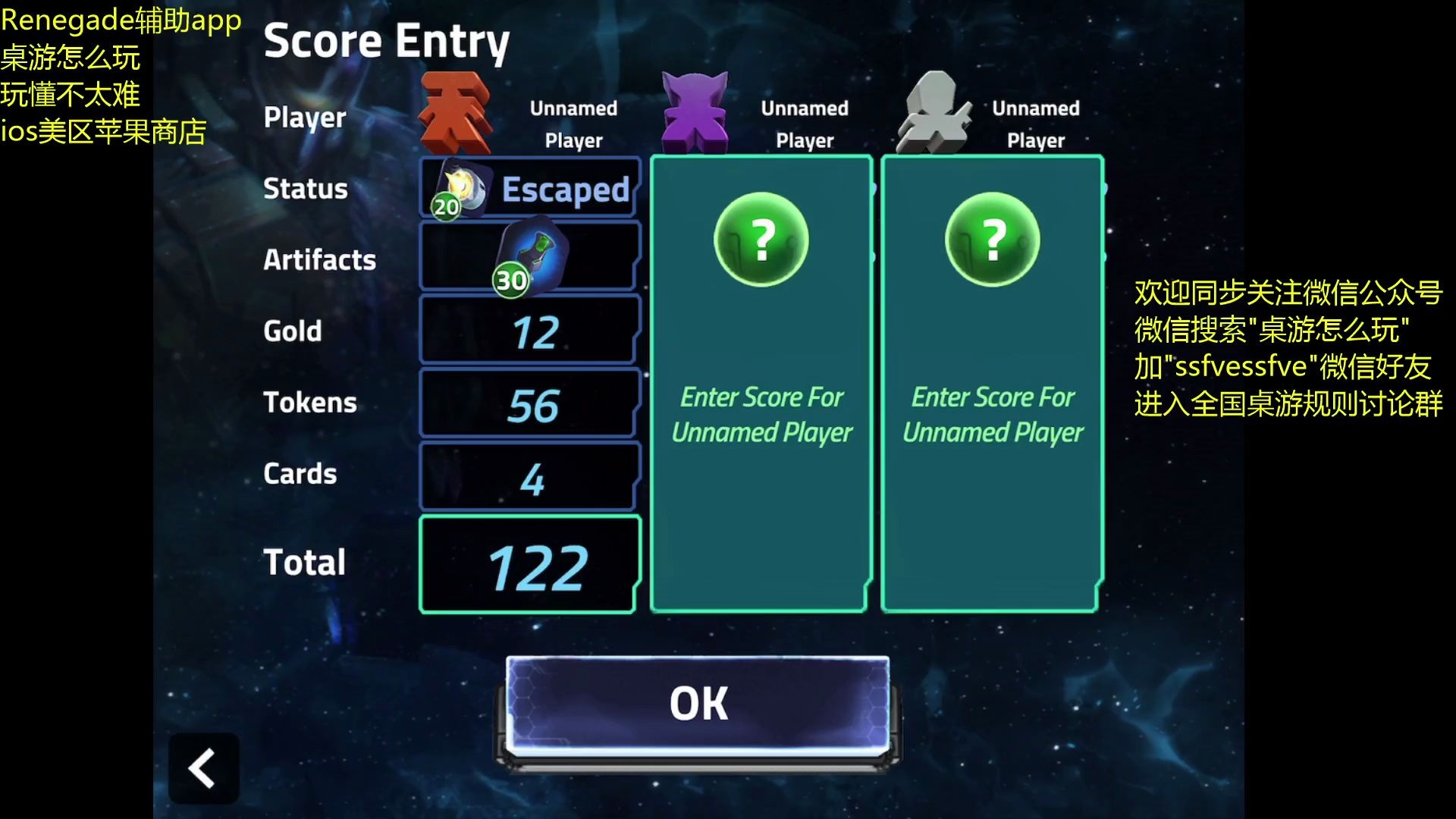 【桌游怎么玩】Renegade,桌游辅助,花灯盛会,倒计时,背景音乐,界面...