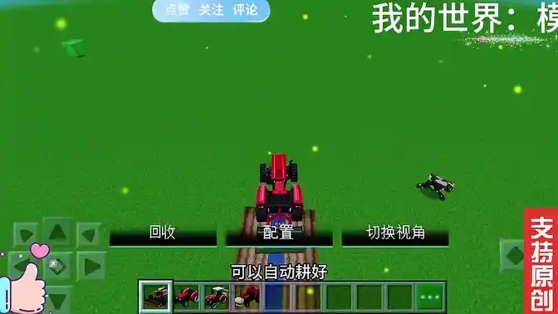 我的世界:模拟真实农场