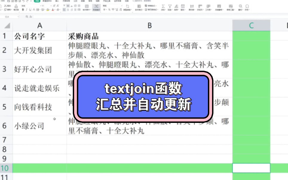 excel将满足条件内容汇总到一个单元格并自动更新textjoin函数