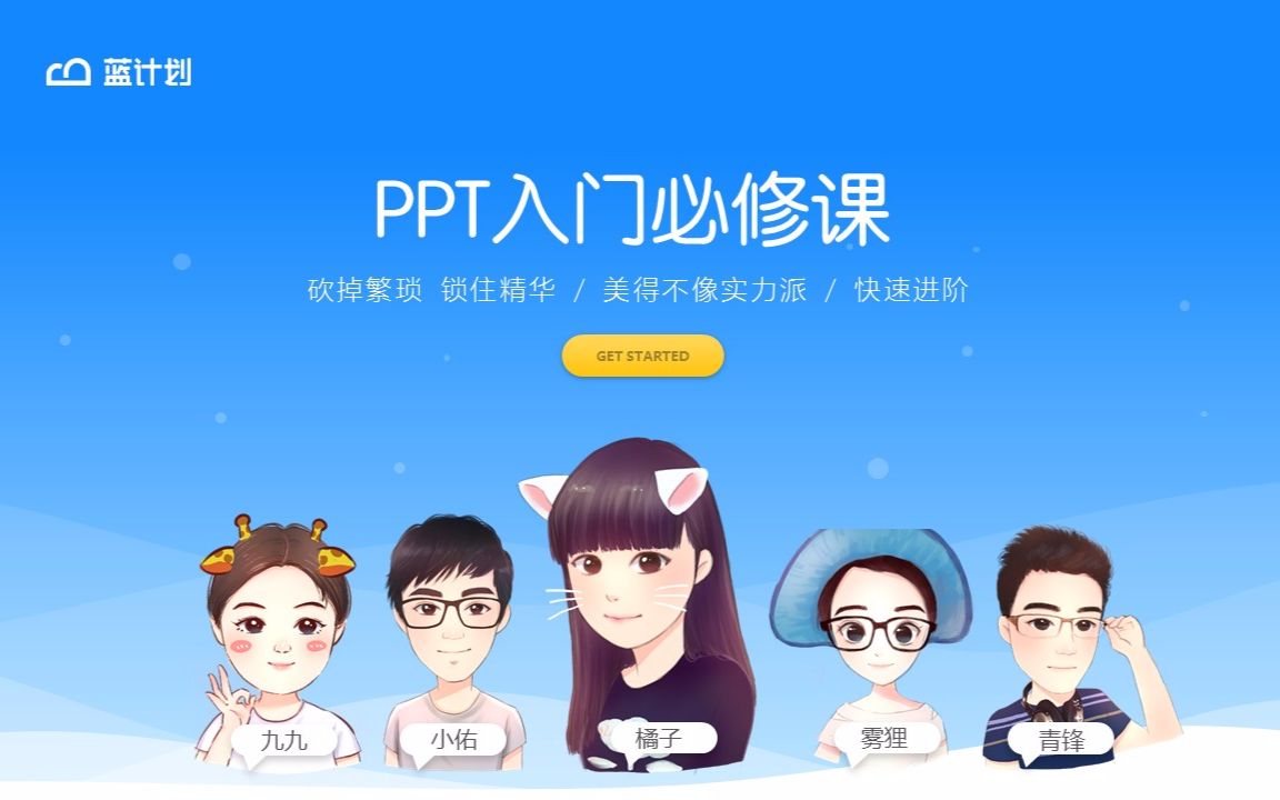 8.PPT入门必修课—让PPT动起来