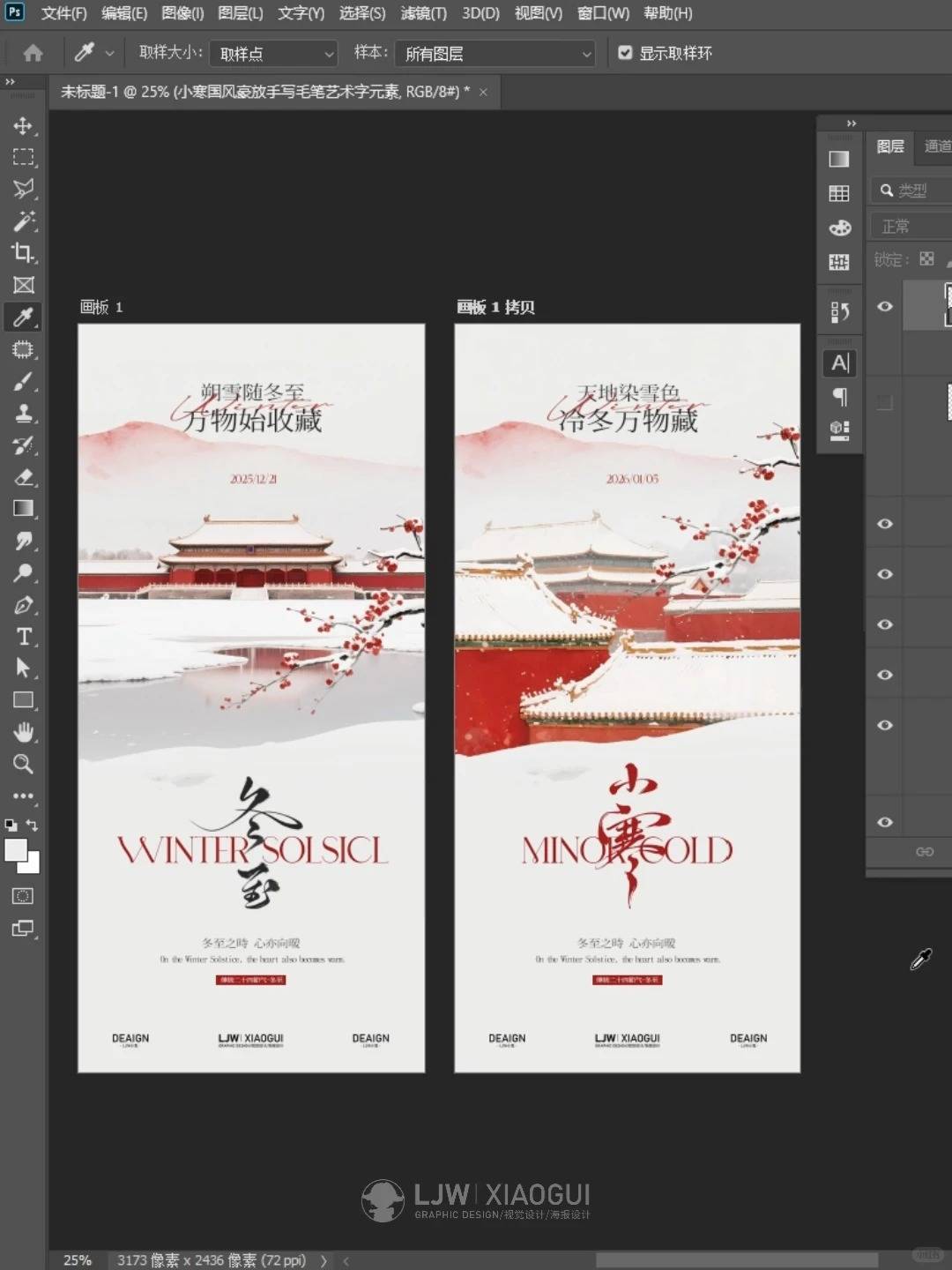 海报设计 | 1035用AI生成极简冬至小寒海报