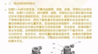 《机械制图与AutoCAD》任务一组合体的组合形式与表面微课程