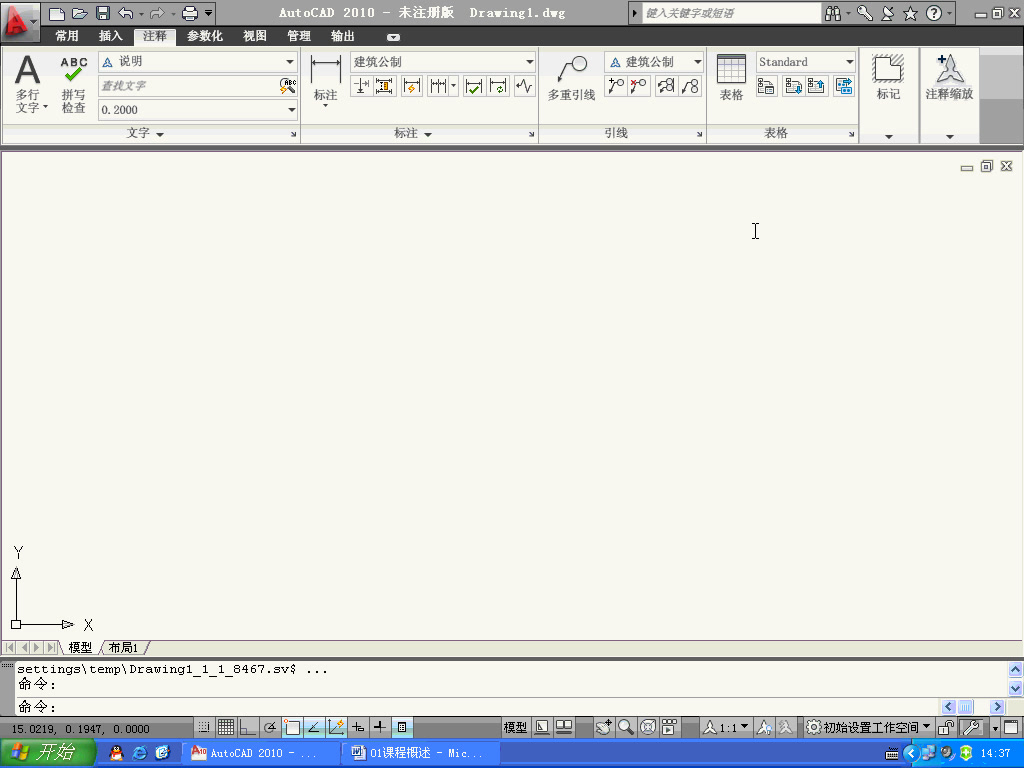 01.AutoCAD2010课程概述
