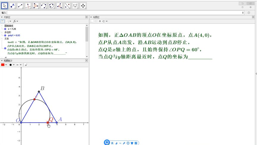 主动点从动点换位思考,双动点的最值问题,GeoGebra实战演绎