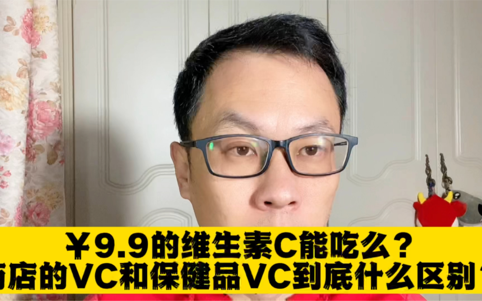 9.9的维生素C管用吗?药店的VC和保健品VC有什么区别?