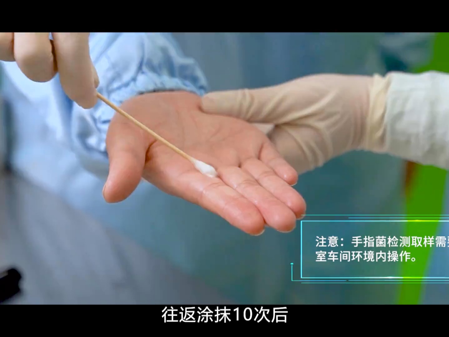 《医疗器械检验检测操作》微视频---12.手指菌及环境物体表面初始菌...