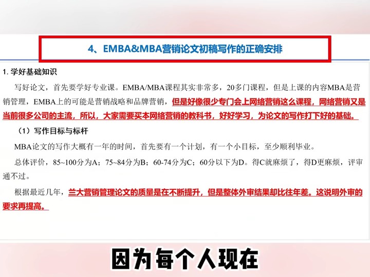 111. EMBA_MBA市场营销管理论文这么写就对了(7) EMBA_MBA营销...
