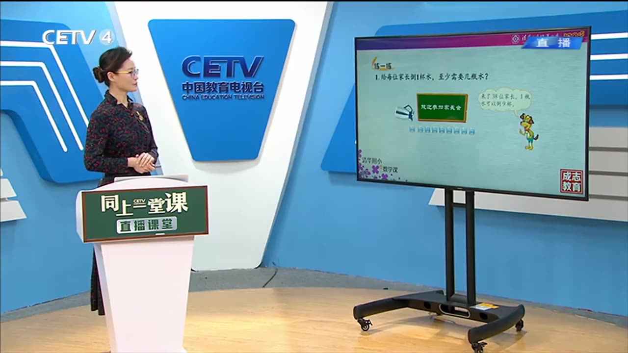 CETV4同上一堂课二年级下册数学07节《练习一》